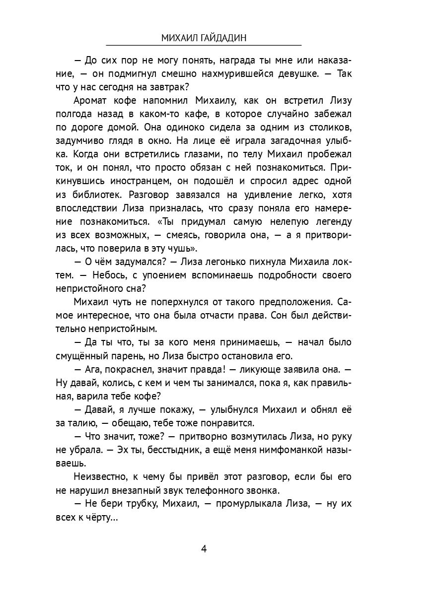 Тени будущего — фото 1