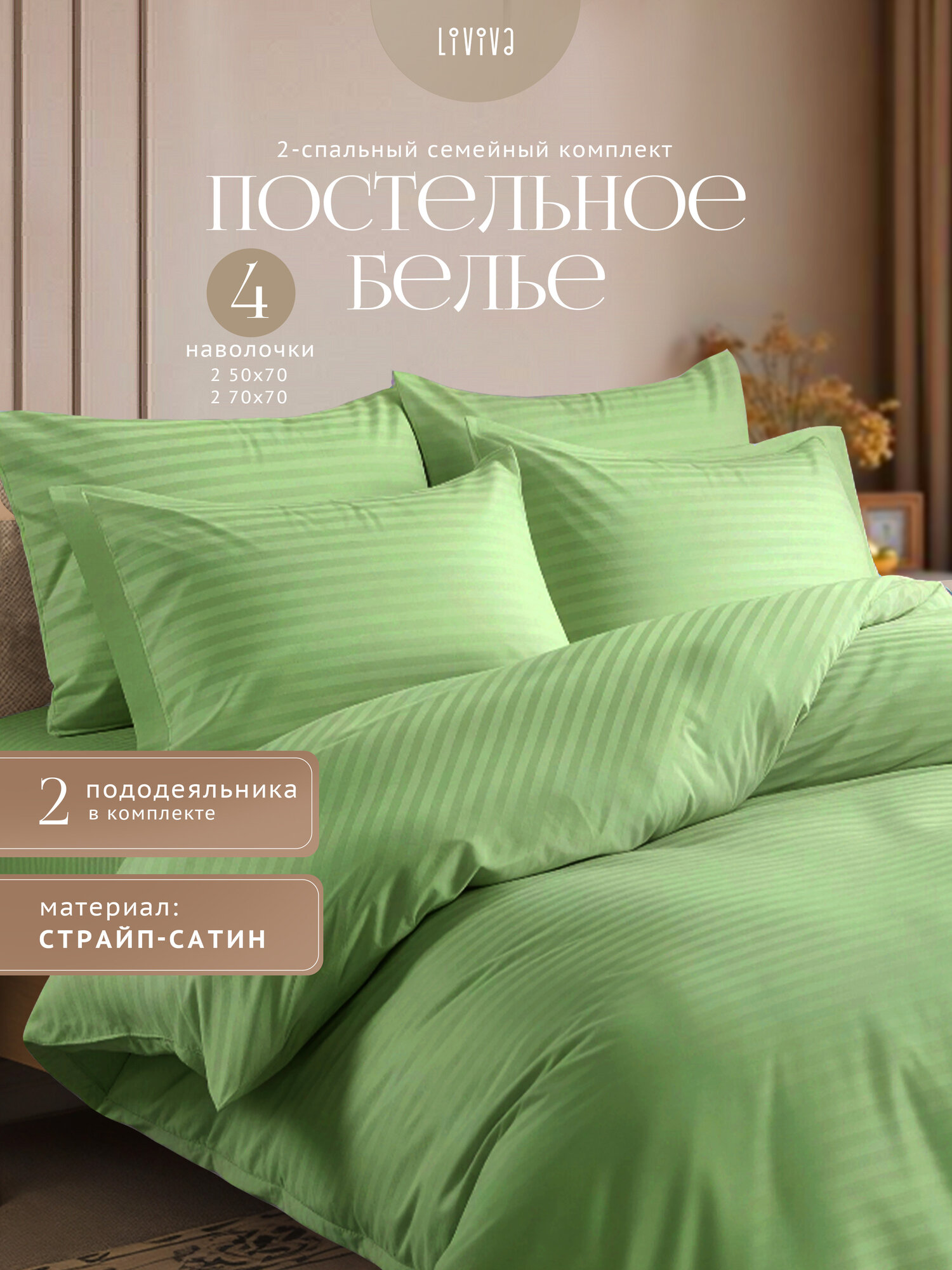 Постельное белье Семейное зеленый страйп-сатин