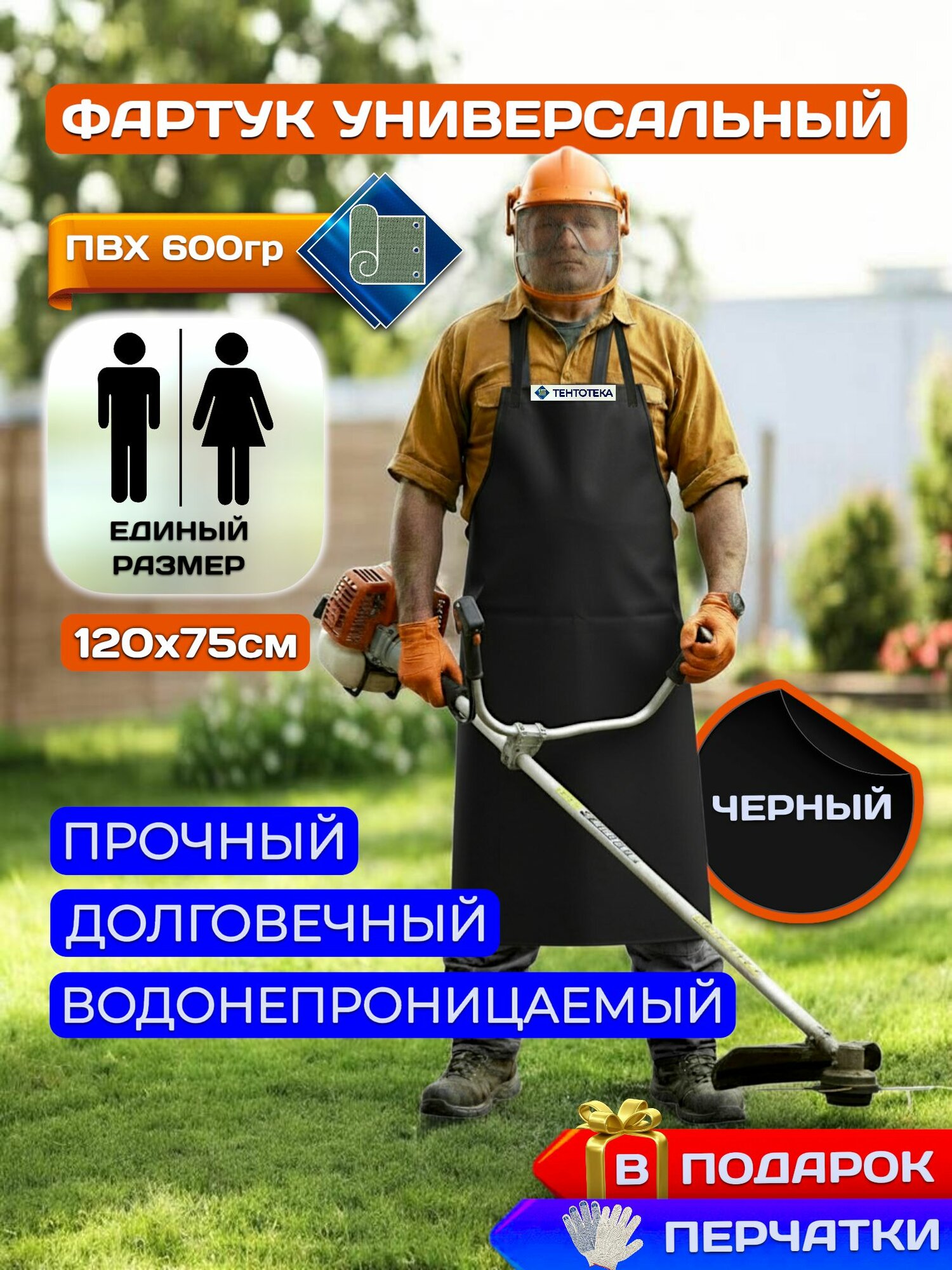 Фартук непромокаемый рабочий Мужской - Женский ПВХ 600гр садовый универсальный