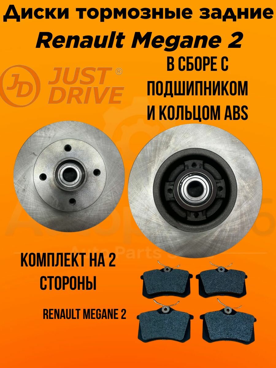 Диски тормозные задние с колодками в сборе с подшипником и кольцом абс Renault Megane 2. Just Drive, Япония
