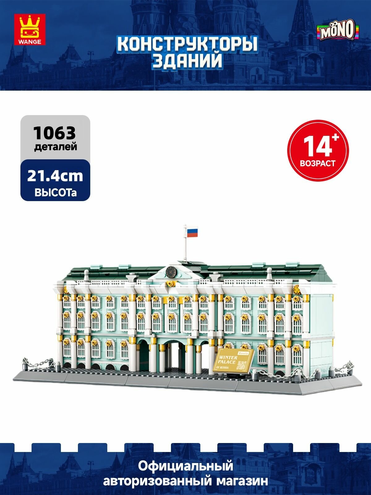 Конструктор "Зимний дворец, Санкт-Петербург, Россия", детский подарок