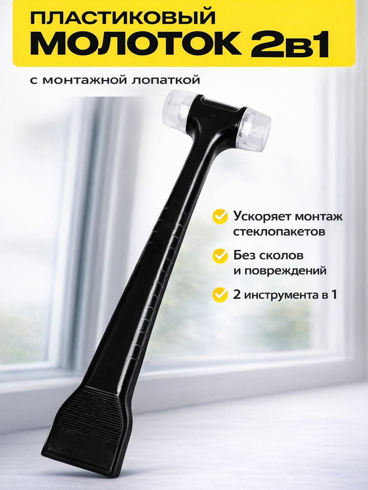 Молоток-лопатка 2-в-1, рихтовочная, каучуковый боек, черная, 31 см