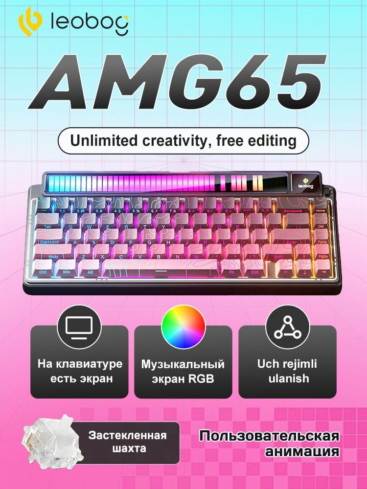 LEOBOG AMG65 Механическая клавиатура, розовый контур blackberry, застекленная ось, подсветка звукоснимателя-