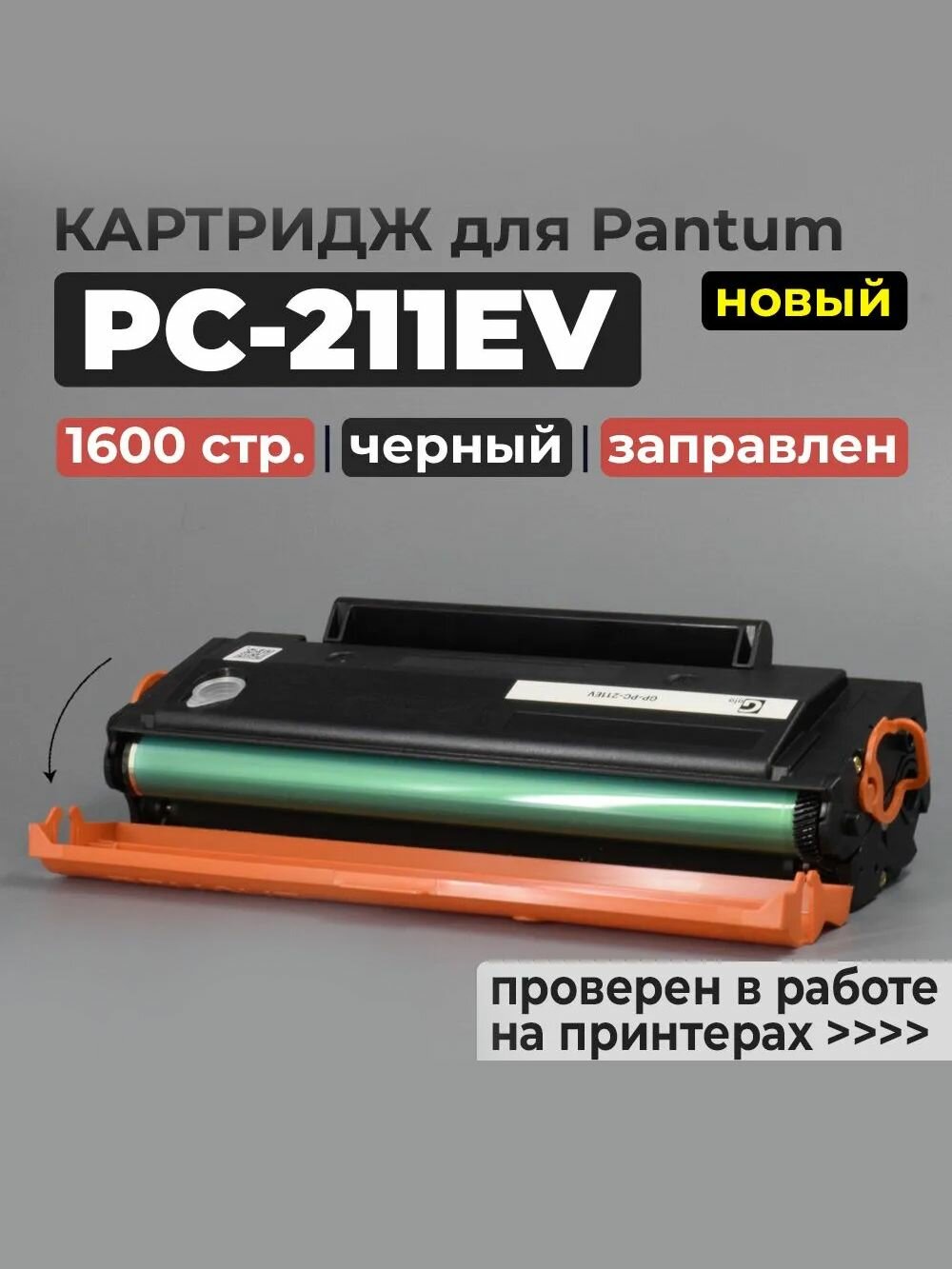 Расходник для печати