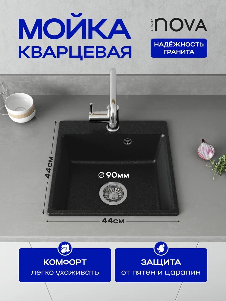 Мойка кухонная NOVA 44x44, мойка для кухни, кварцевая, квадратная, матовая, черная