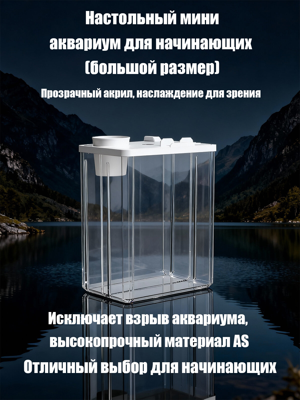 DRAYMAT Аквариум для новичков: ударопрочный AS, 95% прозрачности, для рыб.