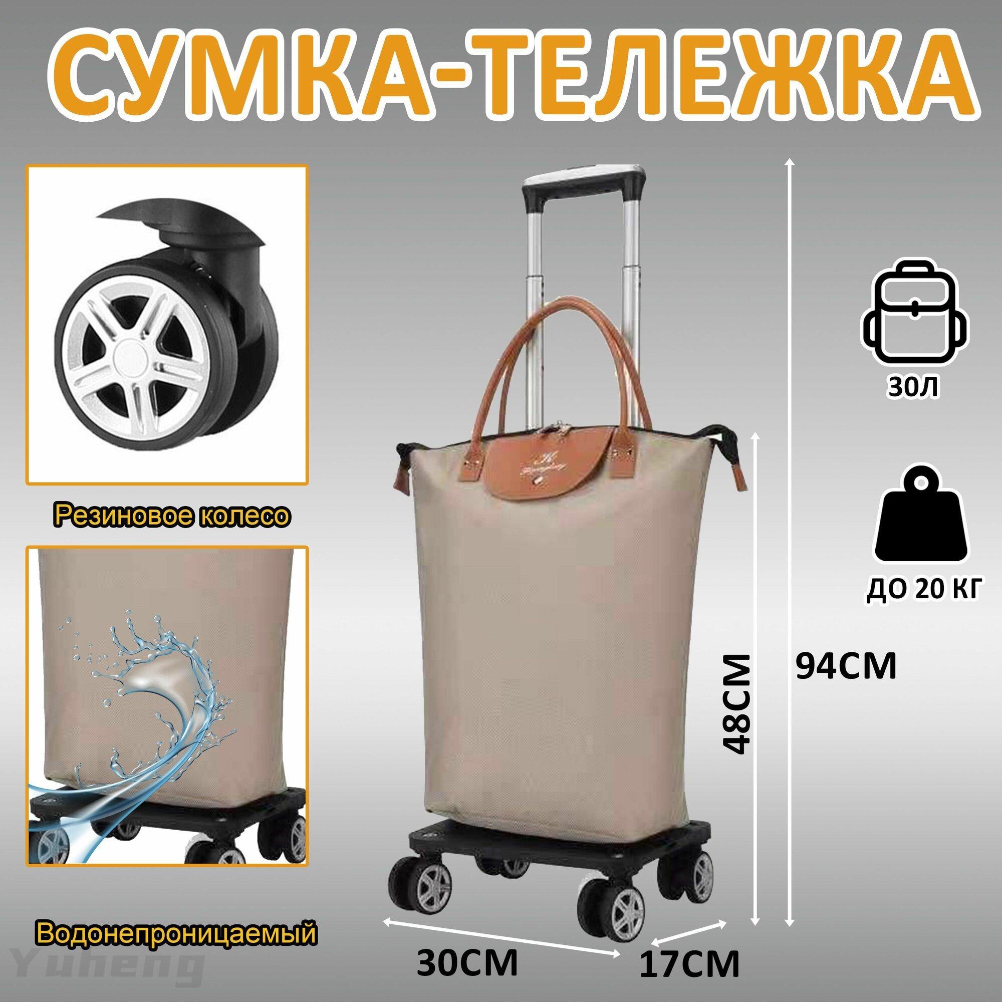 Сумка-тележка