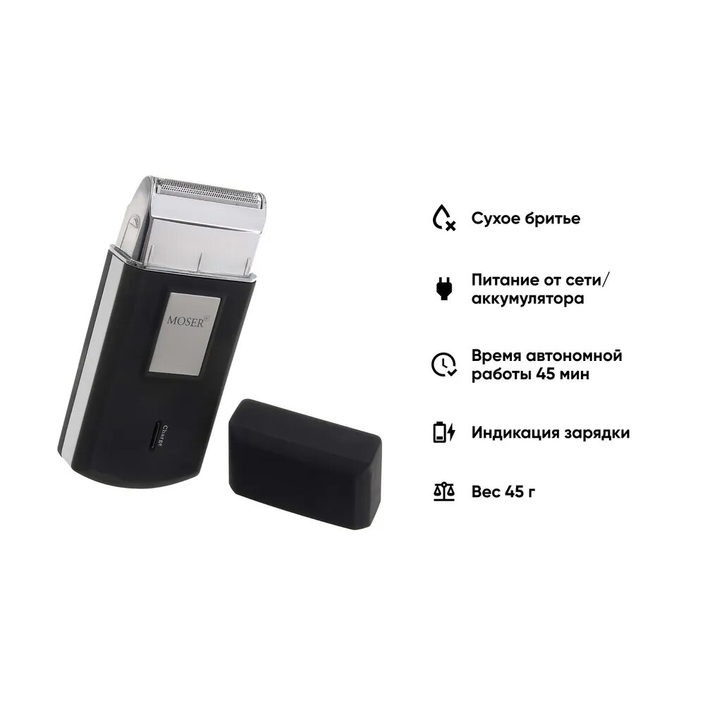Moser Электробритва 3615-0051 Mobile Travel Shaver/ Шейвер для окантовки/ Стрижка под ноль/ Гладкое бритье/ Финальное бритье/ Для ежедневного бритья/ Дорожная бритва/ Карманная бритва/ Полезный подарок мужчине/ Подарок на 23 февраля/ Подарок на 14 февраля,