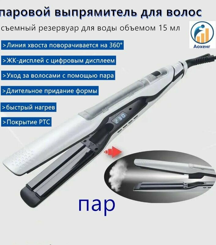 Выпрямитель для волос LOreal Professionnel Steampod 3.0, белый