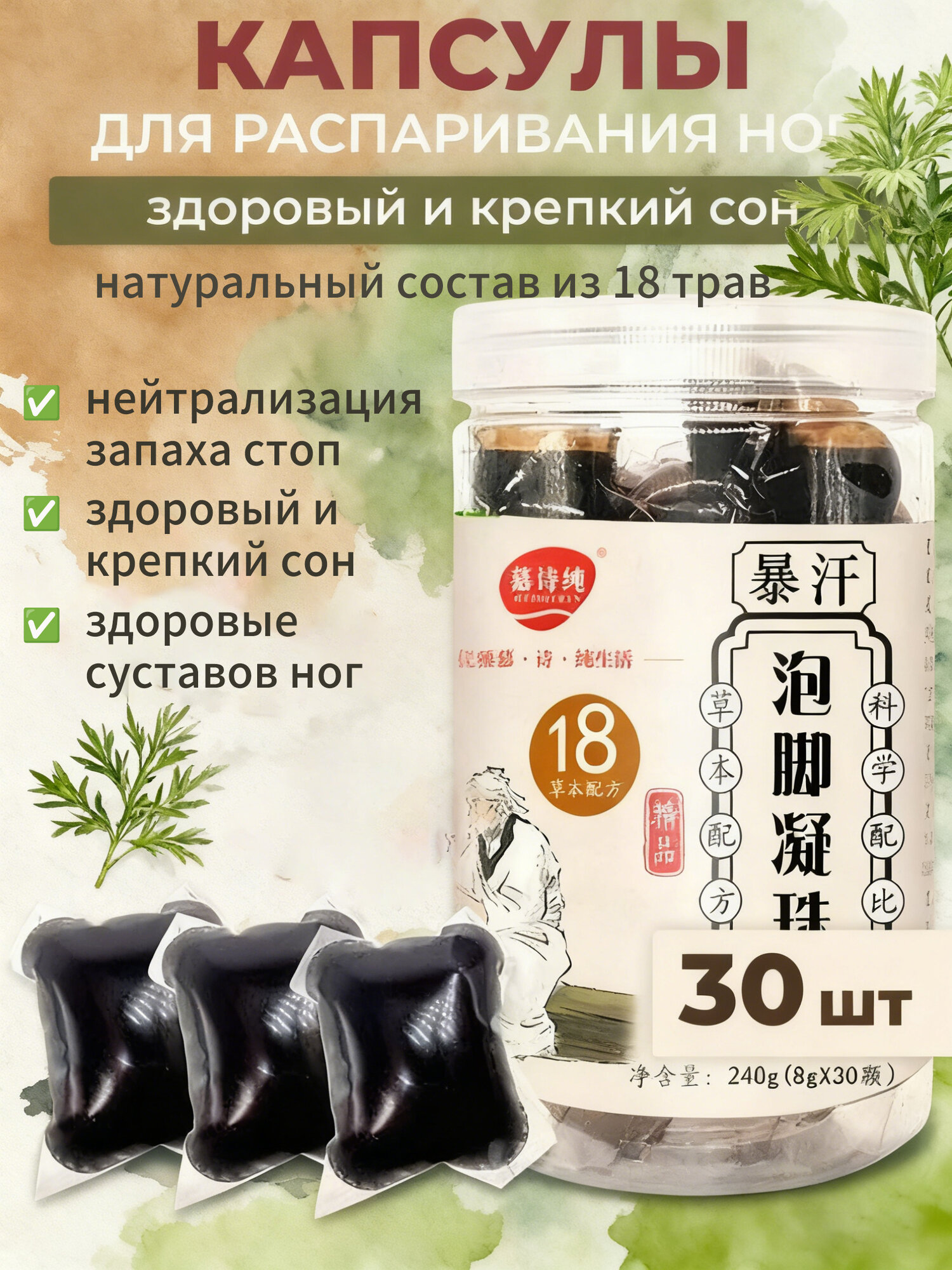 Капсулы для распаривания ног, от грибка и усталости, 30 шт.