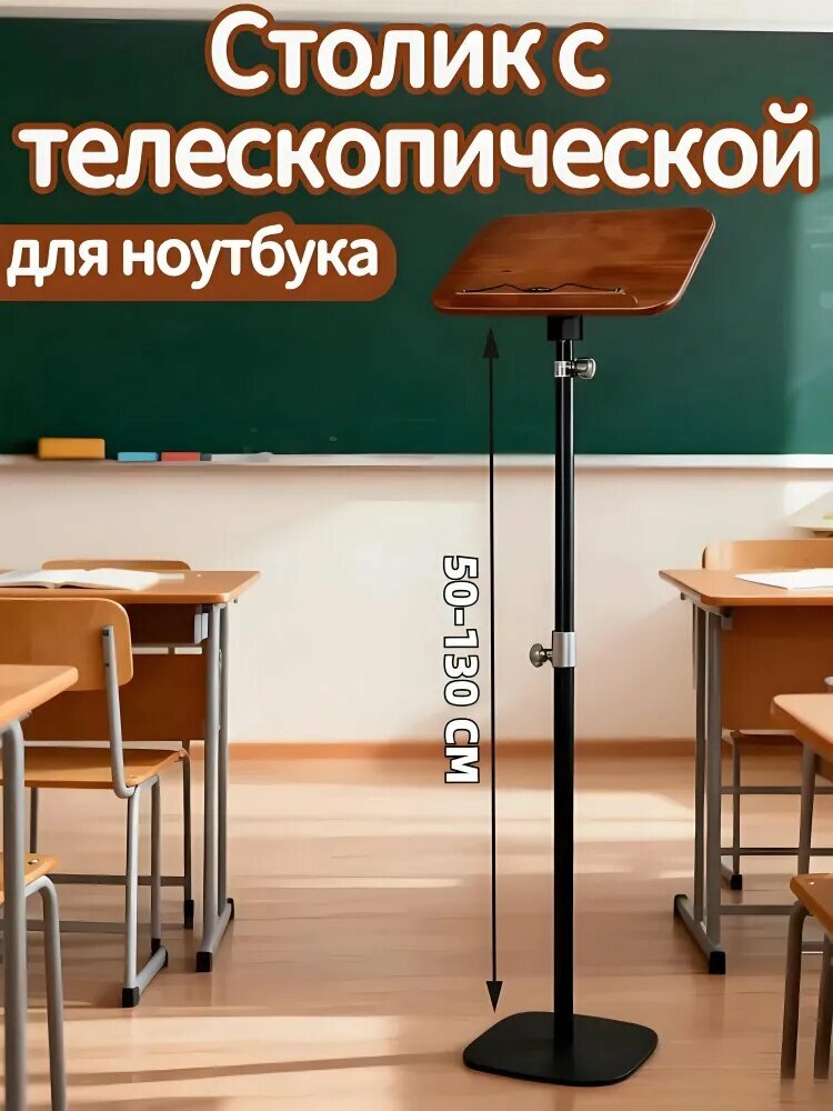 Подставка для книг напольная деревянная 50-130 см Регулируемый держатель для чтения лежа и стоя, складной столик для ноутбука, высокий музыкальный пюпитр для нот и планшета (Орех)