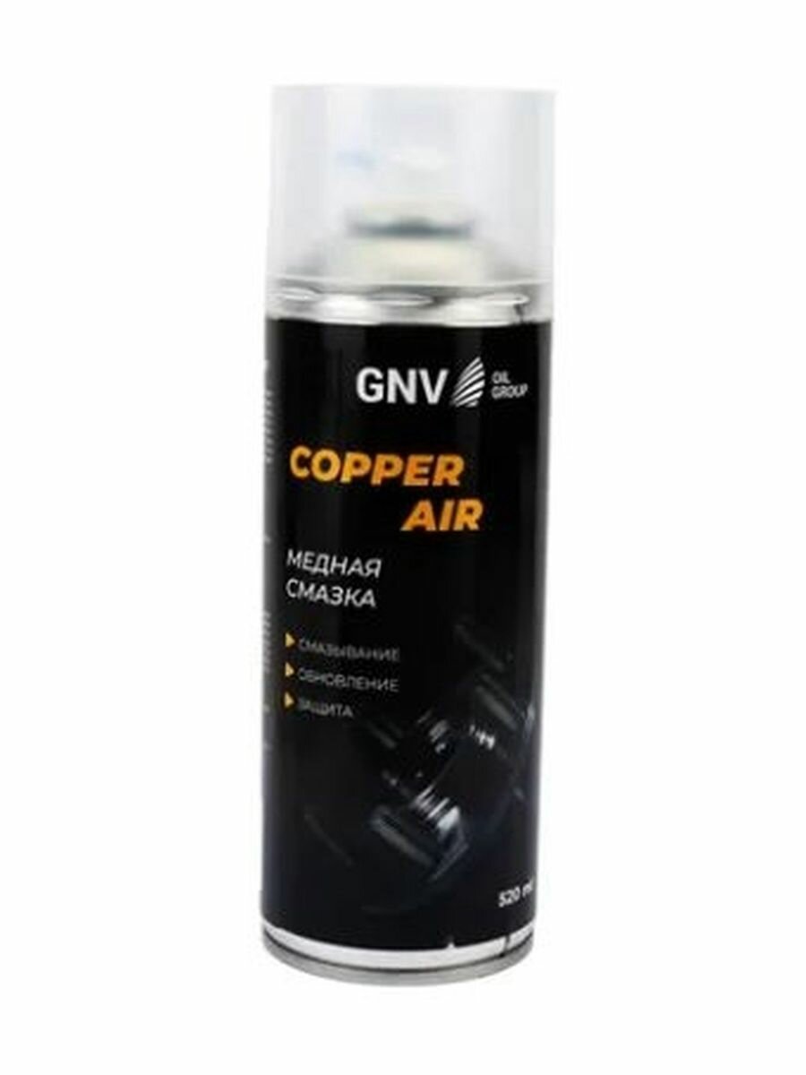 GNV Сopper AIR Высокотемпературная медная смазка (Аэрозоль) (520 мл.)
