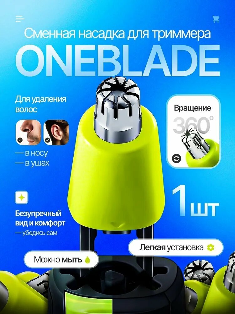Насадка для триммера Philips OneBlade для носа / Насадка для стрижки волос в носу и ушах для триммера One Blade