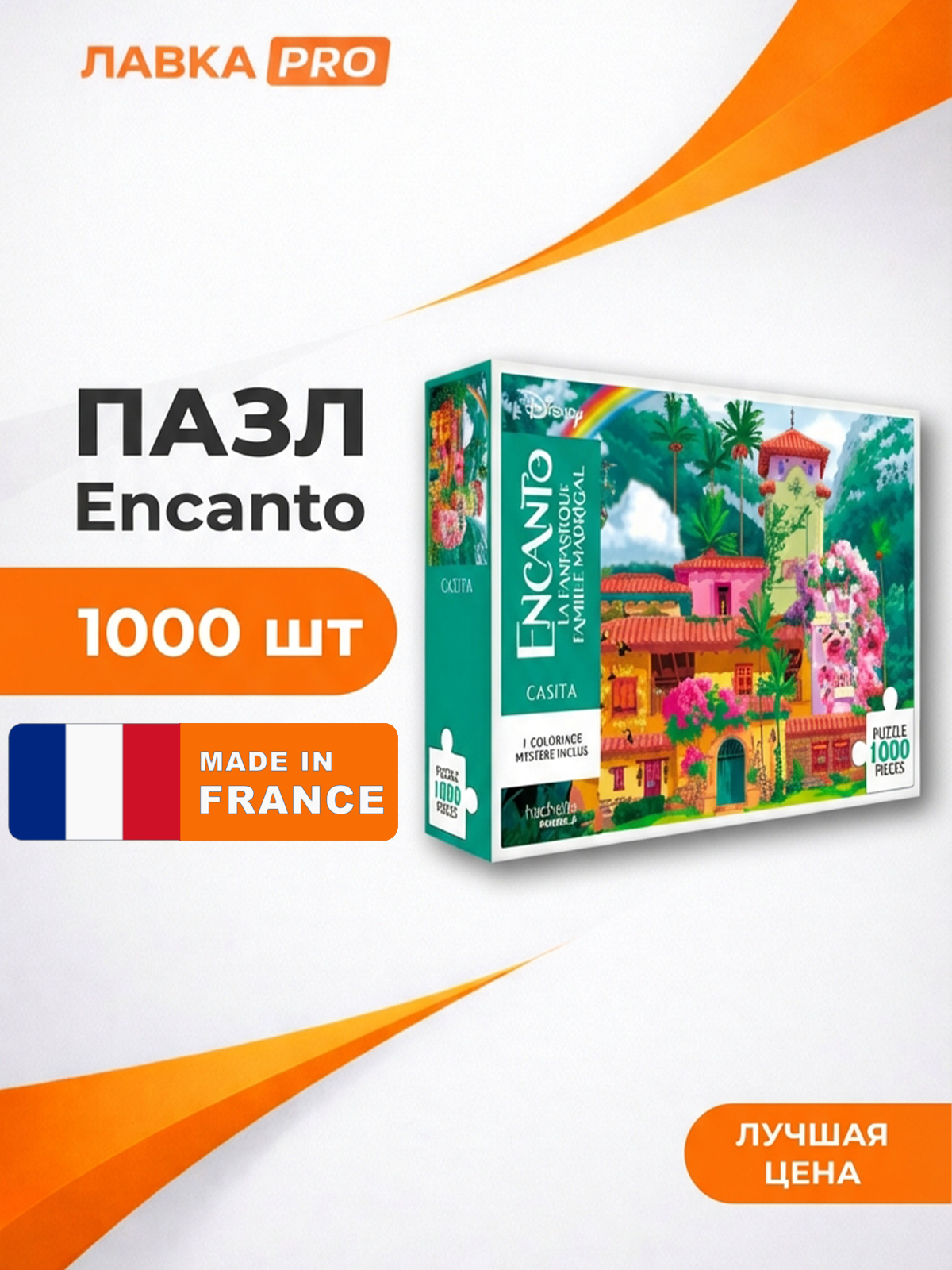 Постер-раскраска + Пазлы Disney Encanto 1000 деталей . Дисней "Энканто". (Оригинал из Франции)