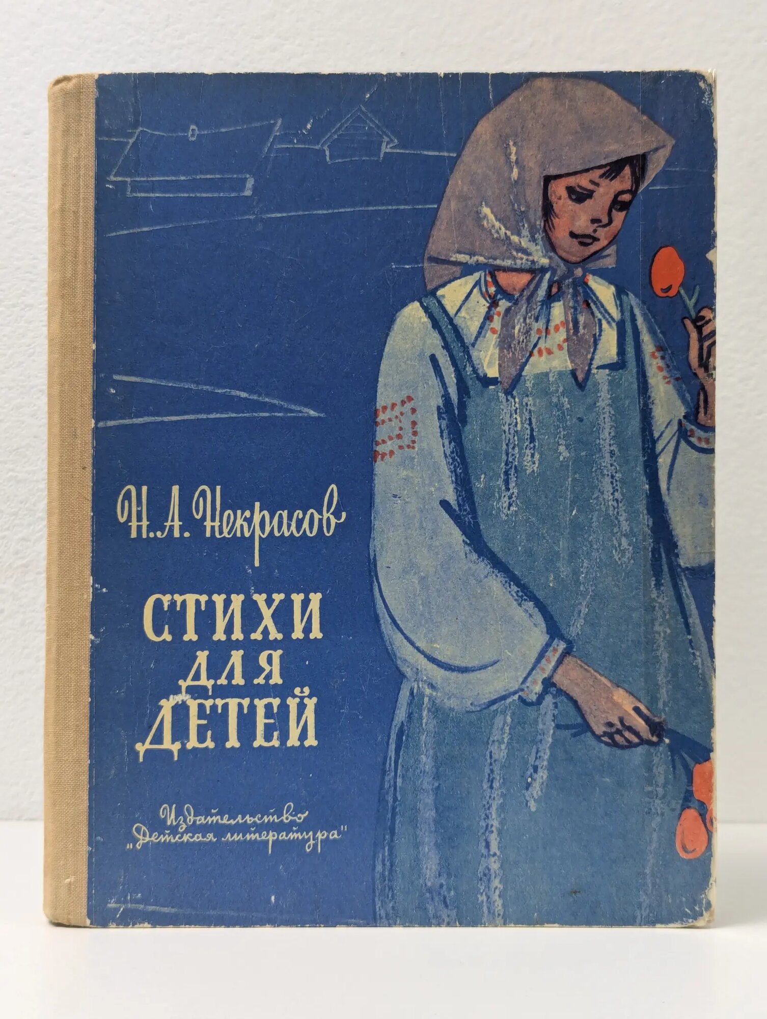 Школьная библиотека. Стихи для детей Некрасов Николай Алексеевич 1972
