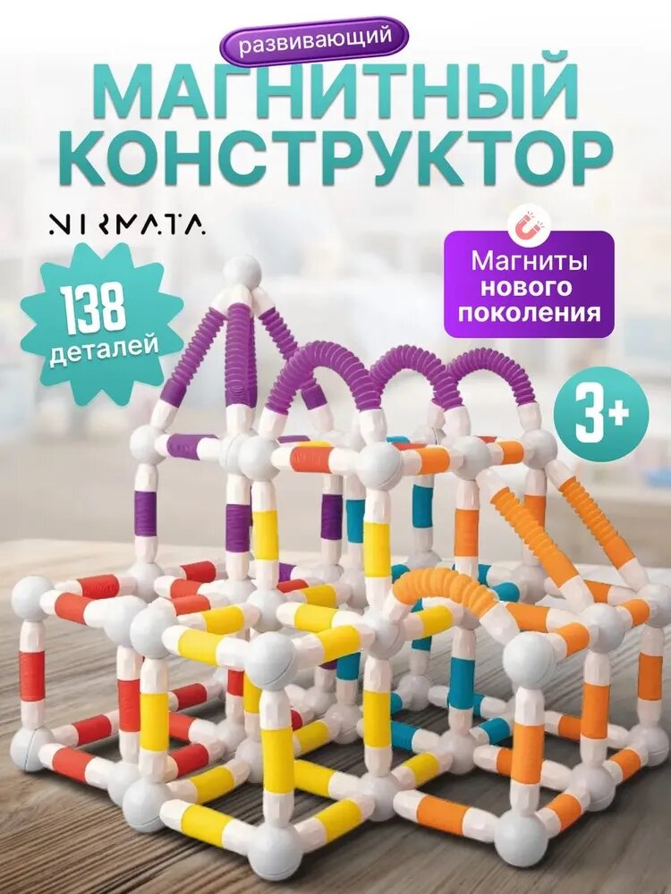 Конструктор магнитный развивающий набор стики NIRMATA для девочек 138 деталей