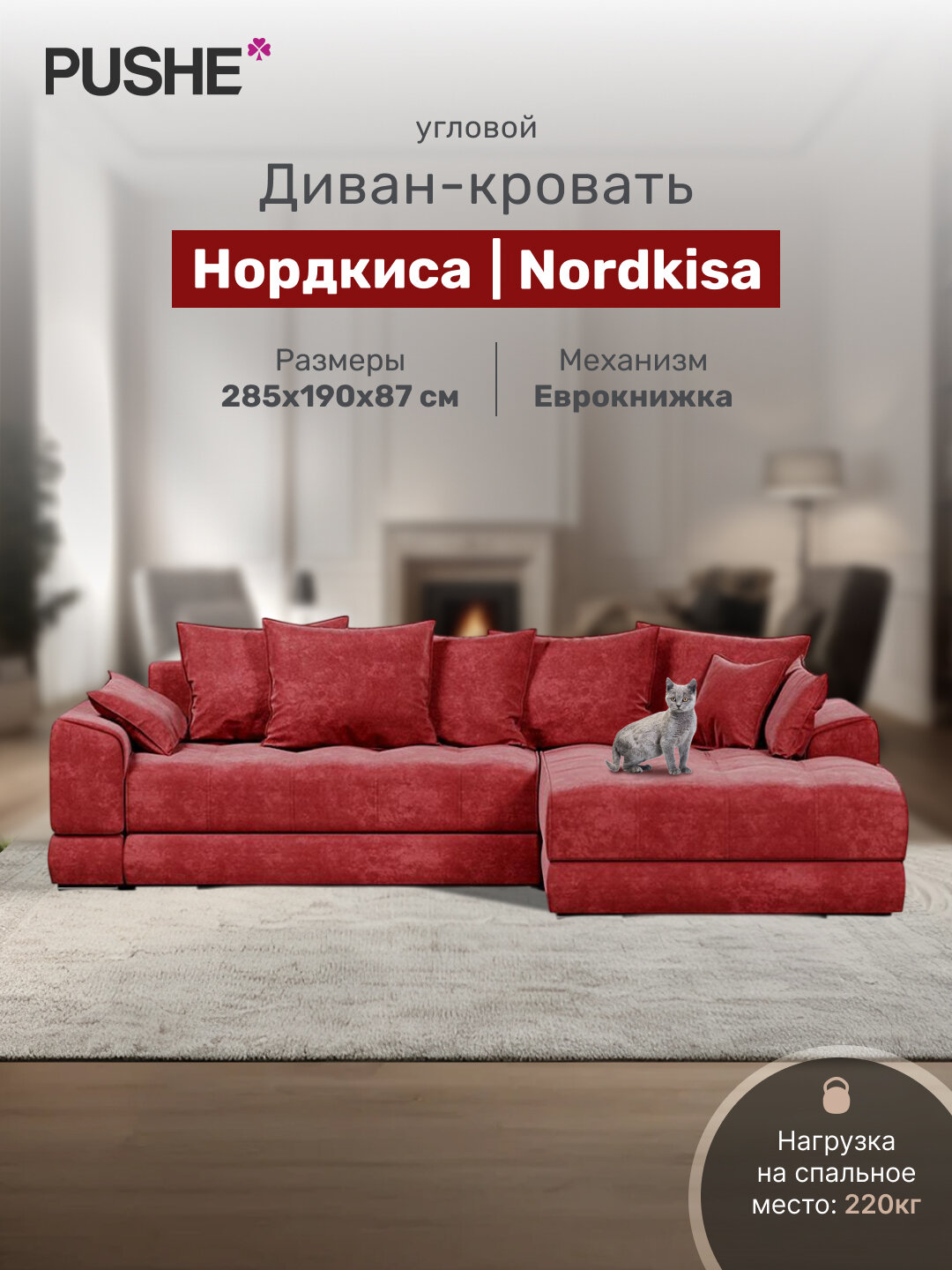 Диван кровать угловой 4Home Нордкиса (Nordkisa), раскладной, 285х190х87 см, с ящиком для белья, в гостиную