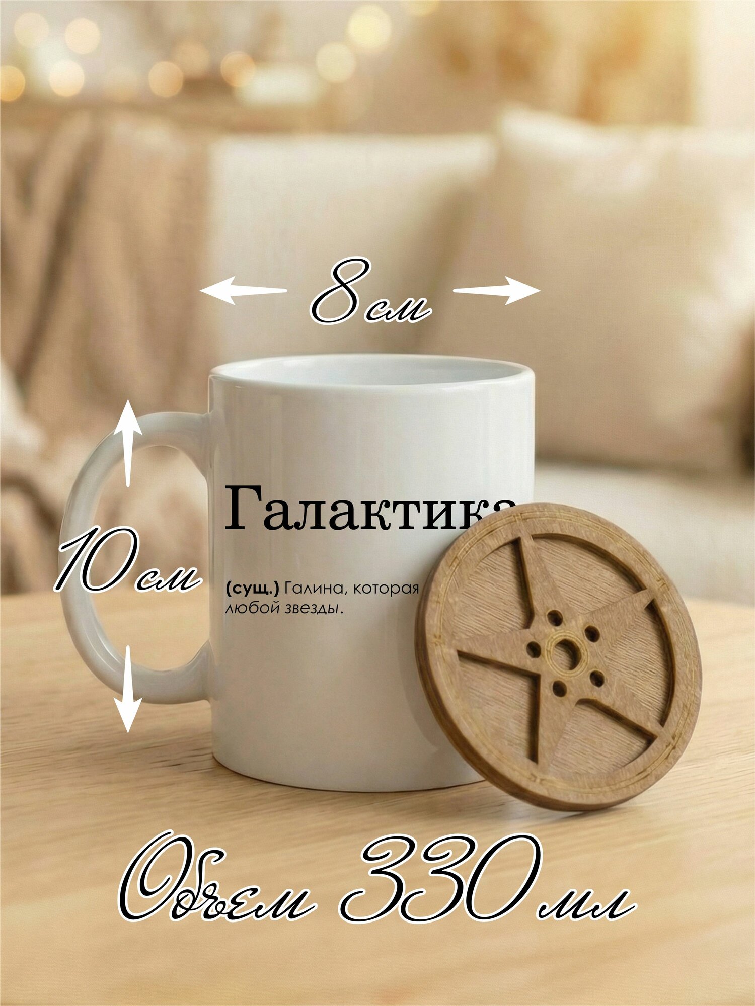 Кружка Галина — фото 1
