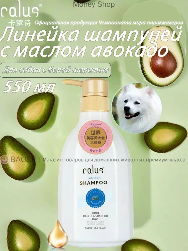 CALUS Шампунь-кондиционер для животных: для собак и кошек с маслом авокадо Уход за шерстью, устранение неприятных запахов, увлажнение и защита