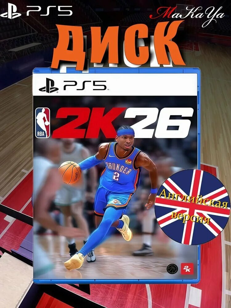 Игра NBA 2K26 (PlayStation 5, PlayStation 5 Pro, Английская версия)