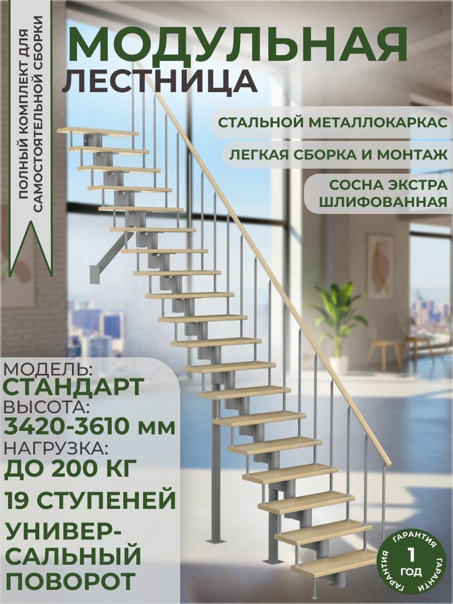 Лестница модульная "Стандарт" высота: 3420 - 3610 мм / Стационарная лестница