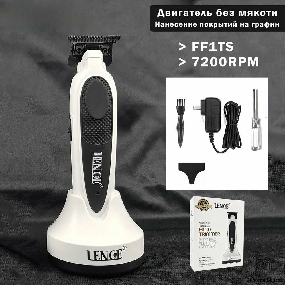 BRDCLIP Машинка для стрижки LENCE FF1TS S