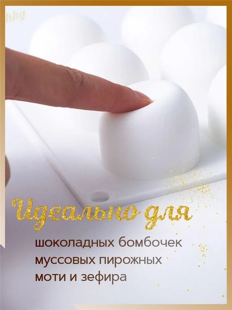 Силиконовая форма для шоколадных бомбочек, моти, зефира. 15 ячеек, 1 шт