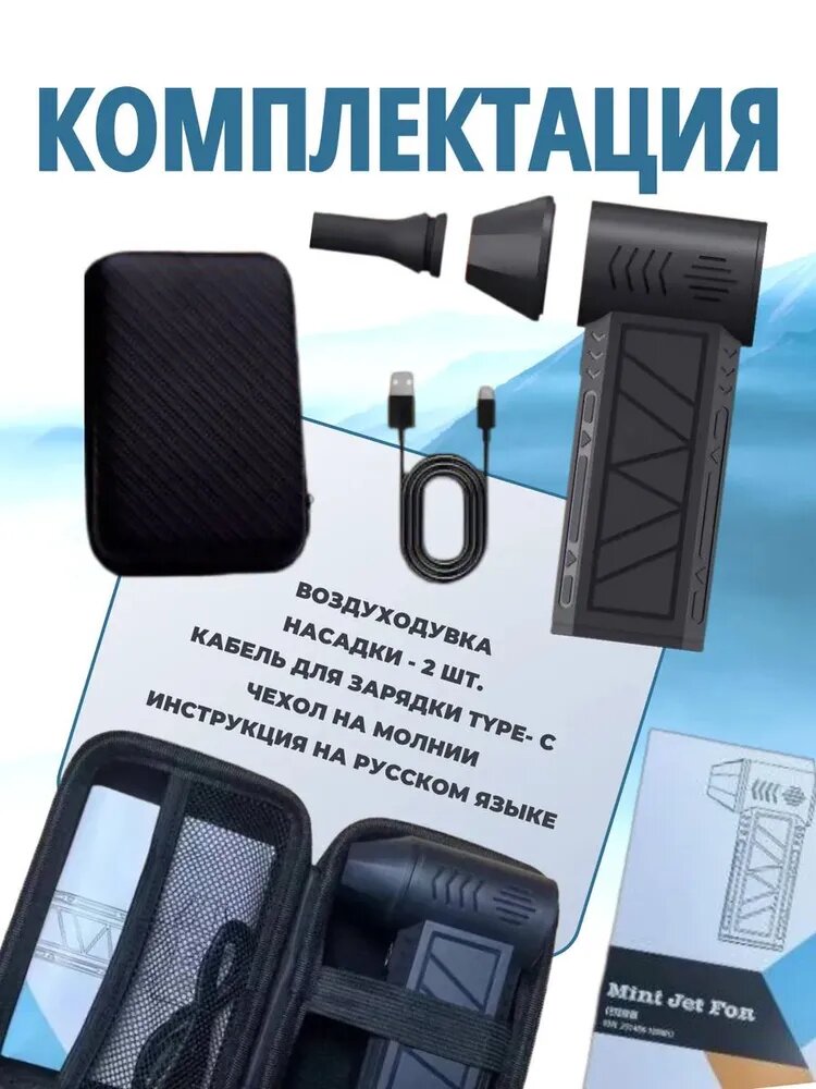 Беспроводная воздуходувка для автомобиля и дома с LED фонариком и 4 режимами работы — фото 1