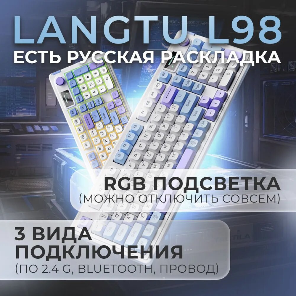 Langtu Игровая клавиатура беспроводная , Русская раскладка, фиолетовый, белый