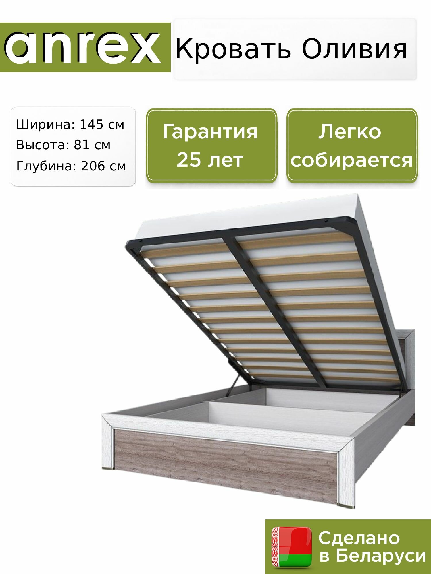Кровать Anrex Оливия / Olivia 140 с подъемным механизмом, 145х206х81 см