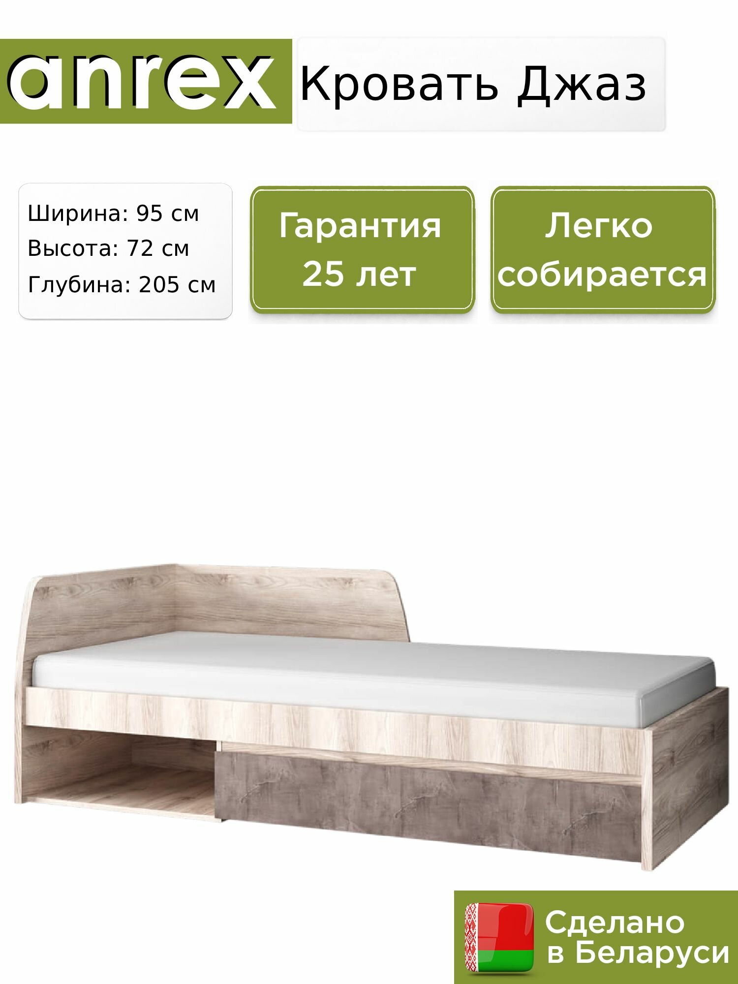 Кровать Anrex Джаз / Jazz 90, 95х205х72 см