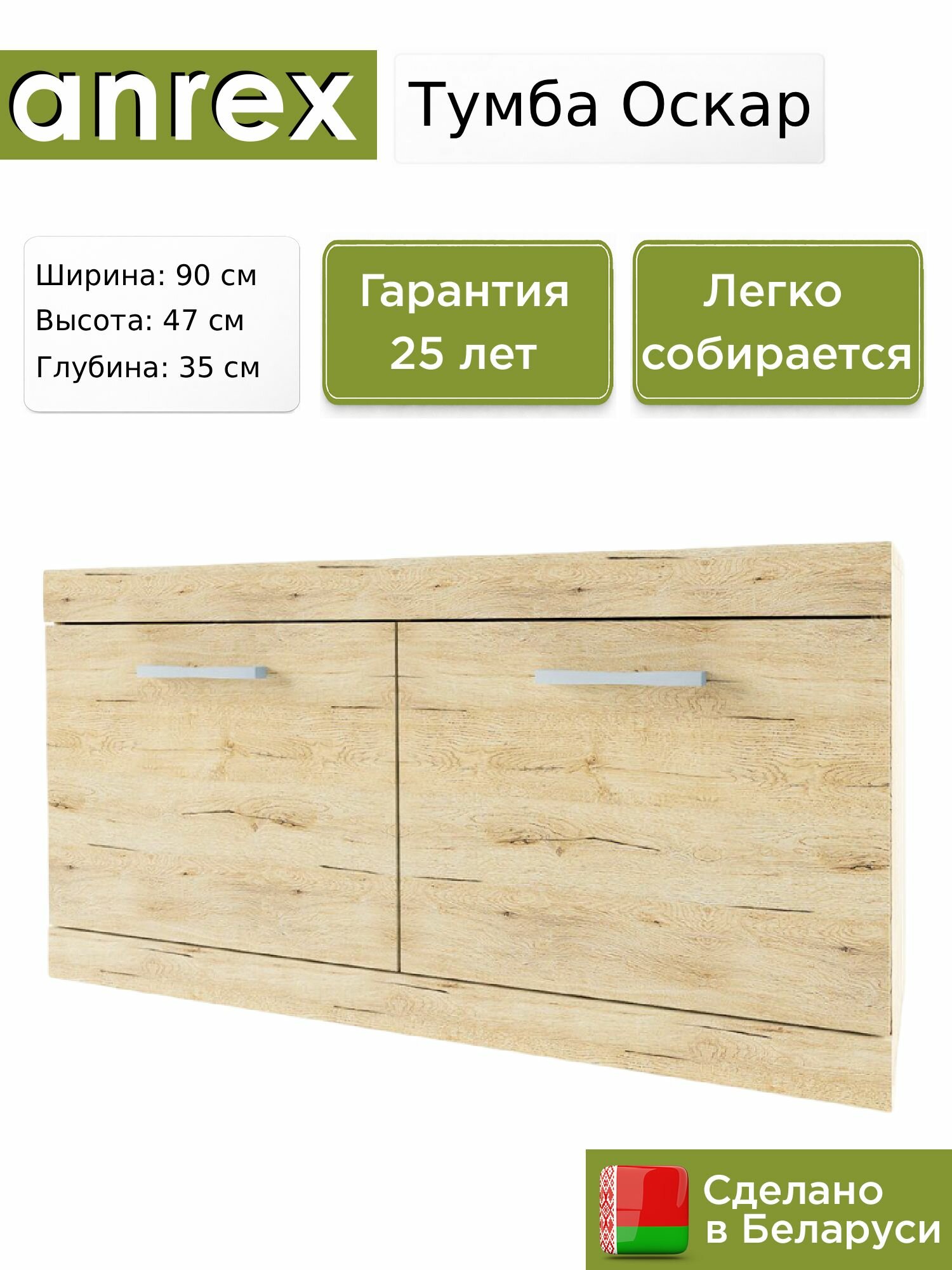 ТВ тумба Anrex Оскар / Oskar 2D, 90х35х47 см