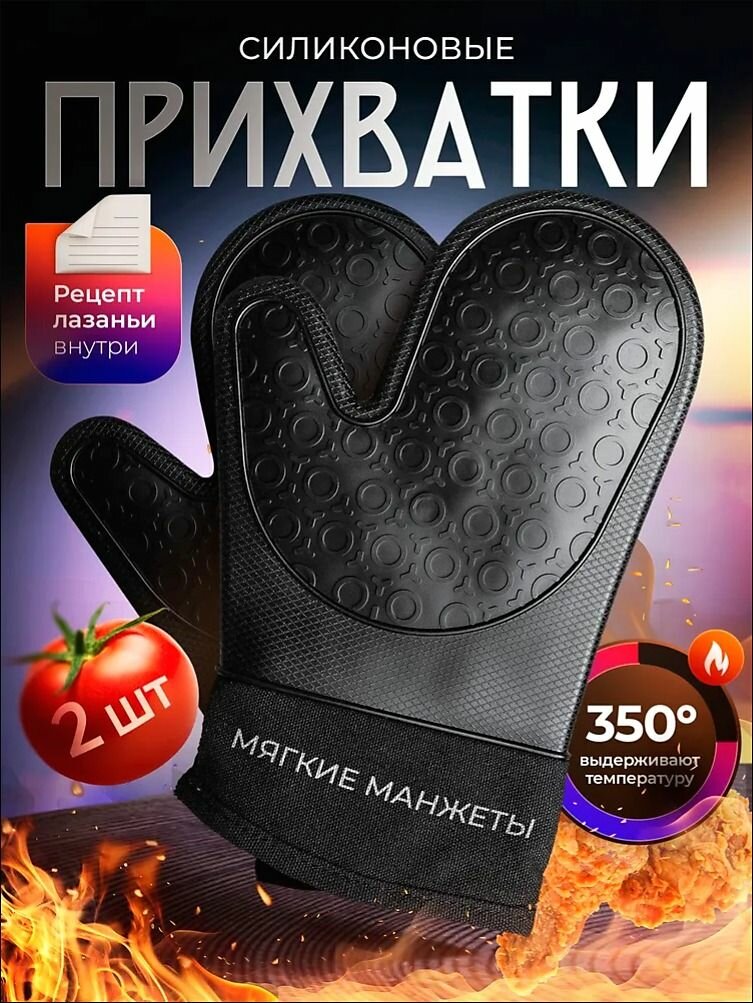 Прихватка рукавица для кухни 2 шт. черный