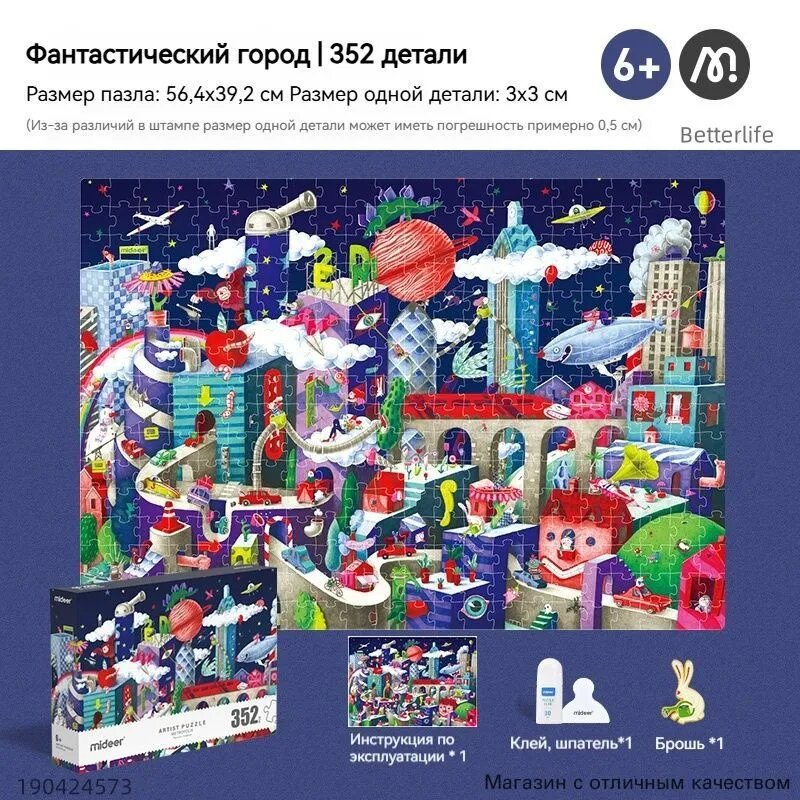 Mideer развивающий пазл , 352 шт, подарок для детей старше 6 лет, Волшебный город