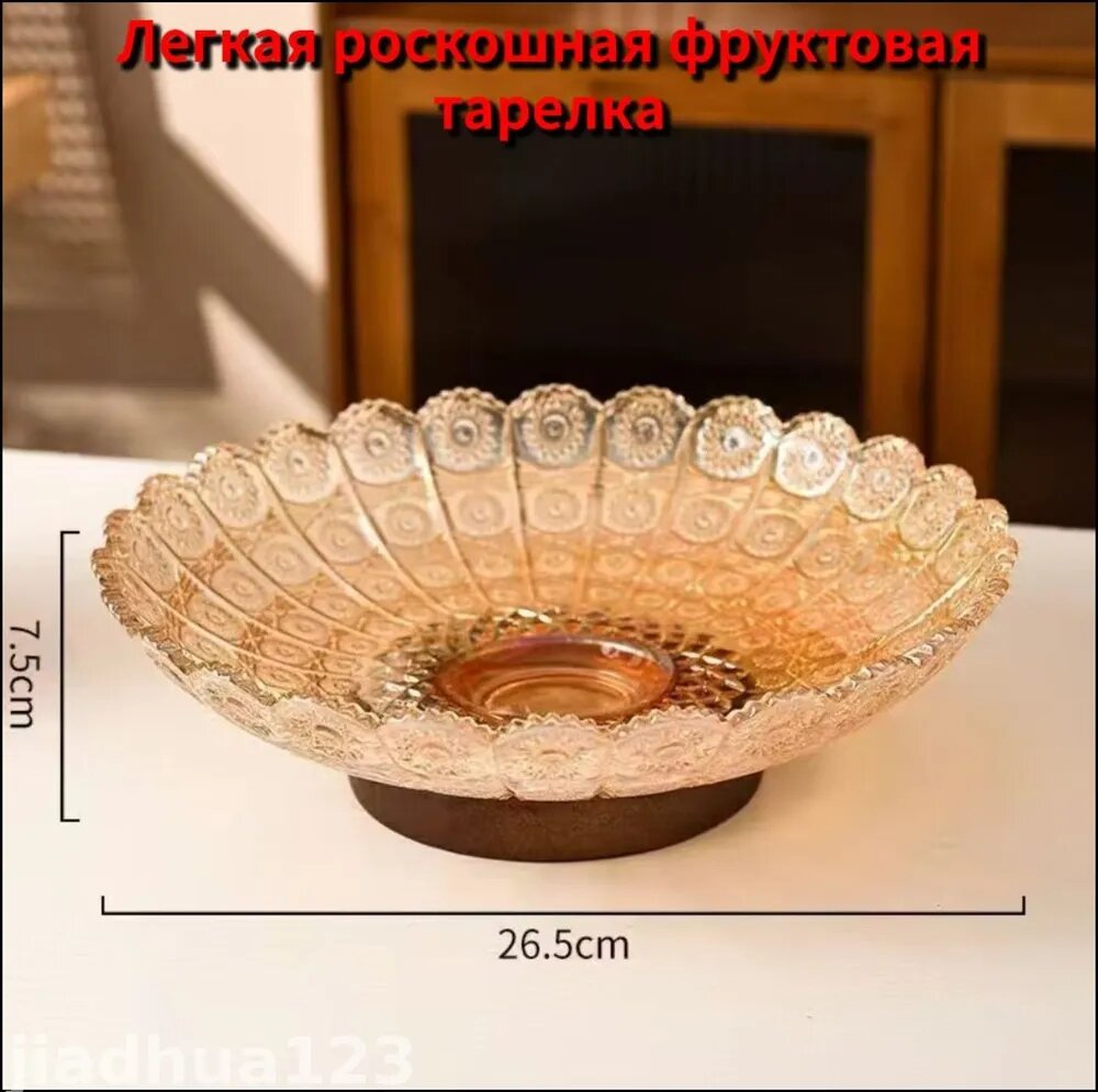 Фруктовница круглая оранжевого цвета, диаметр 26.5 см, хрусталь, 1 шт - для фруктов