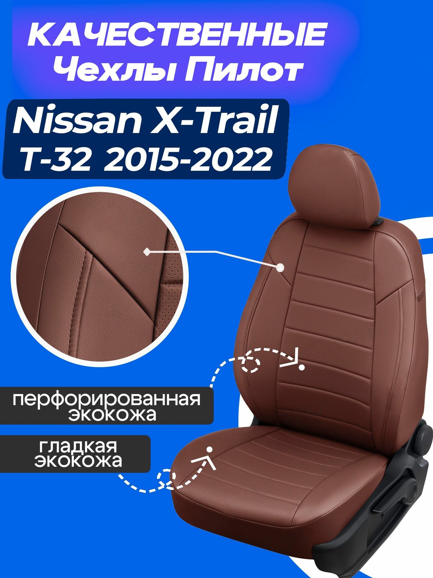 Чехлы на Ниссан Х Трейл Т32, Чехлы экокожа на nissan x-trail t32 2015 2016 2017 2018 2019 2020 2022 года