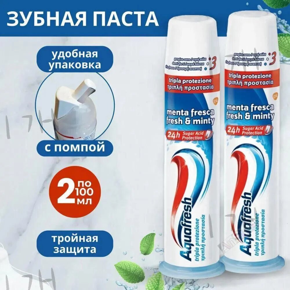 Зубная паста Aquafresh Menta Fresca Fresh & Minty тройная защита 100 мл