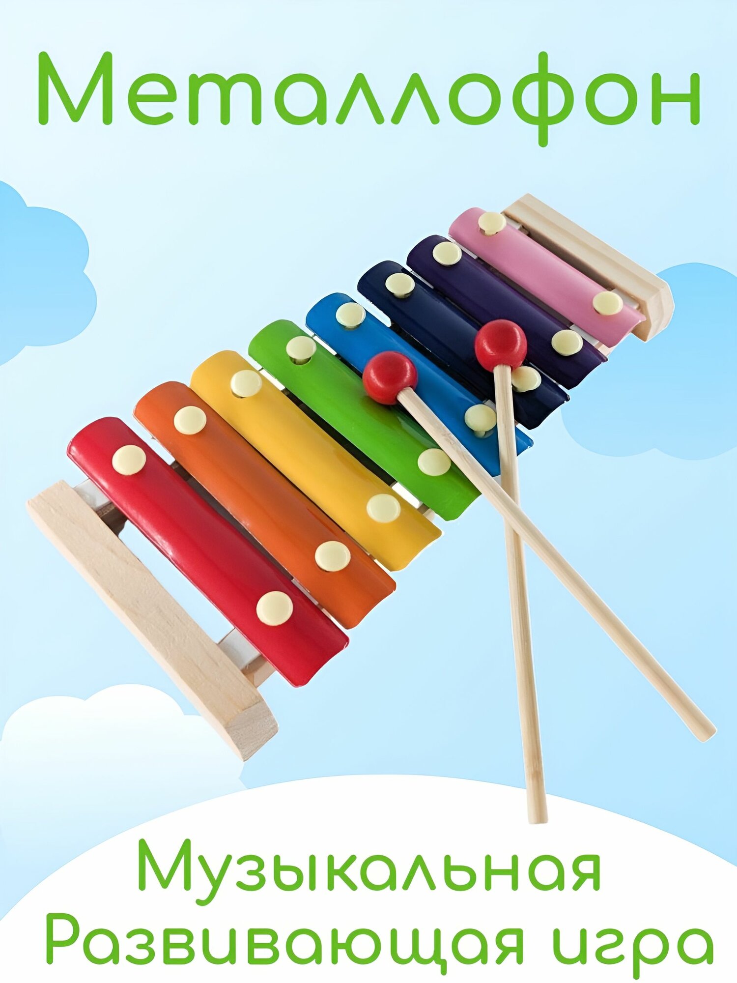 Игрушка музыкальная "Металлофон", 8 тонов, для детей и малышей, развивающая, деревянная
