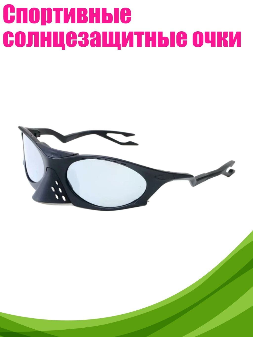 Спортивные солнцезащитные очки, 5