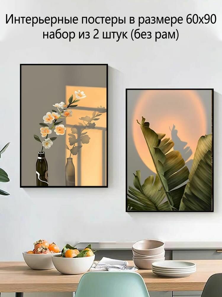 Декоративная Картина На Холсте , "Цветы и растения "60х90 см 2 шт без рам