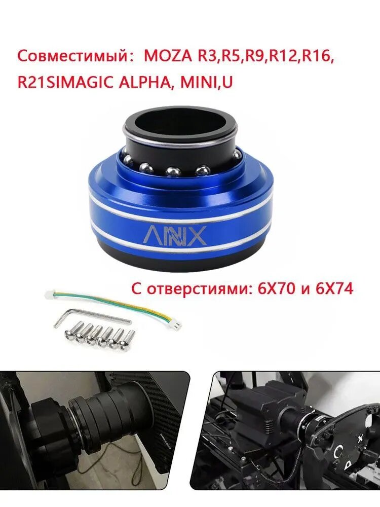 Быстросъемная ступица Quick Release для руля MOZA Racing и SIMAGIC