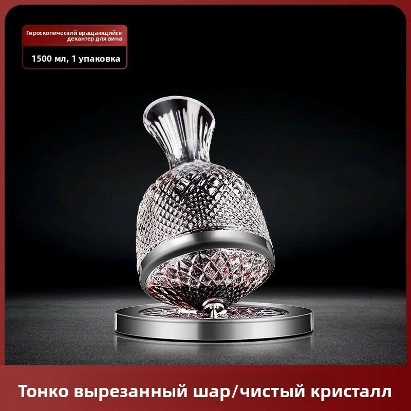Вращающийся декантер для вина из стекла 1500 мл, с подставкой из нержавейки, серебро/золото. Мояэкономка