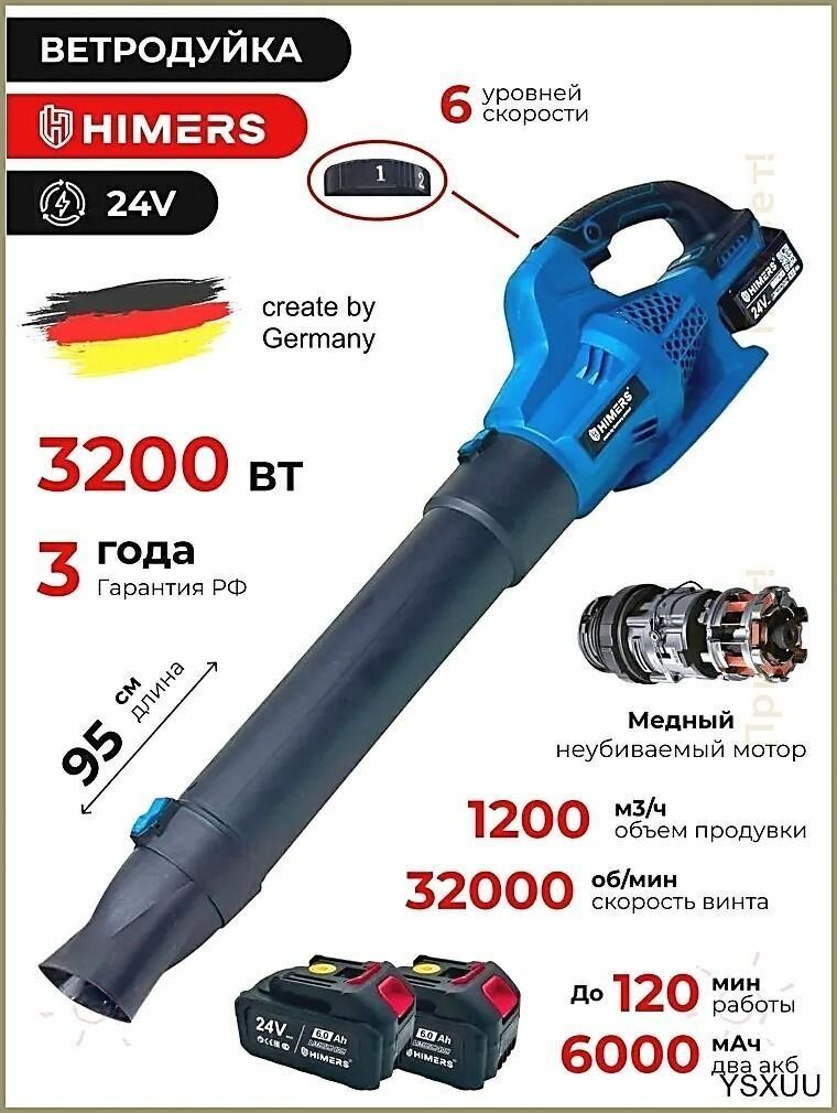 Воздуходувка DVD3200B садовая 2 АКБ 24в по 6 А. ч, 3200Вт, 1000 м. куб/час, аккумуляторная ветродуйка