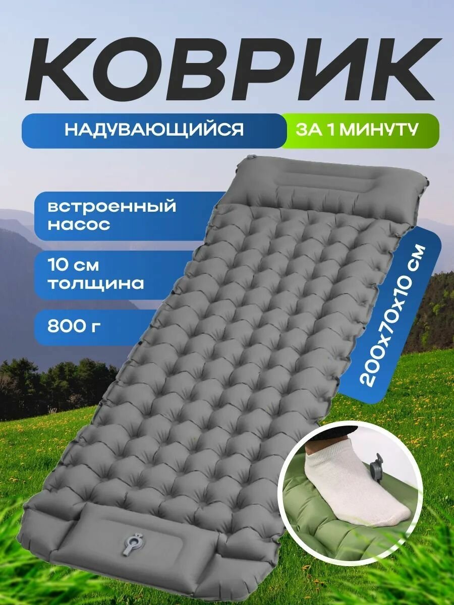 Каремат туристический Самонадувающийся матрас Коврик надувной (200x70x10 см) для горного туризма, кемпинга и отдыха