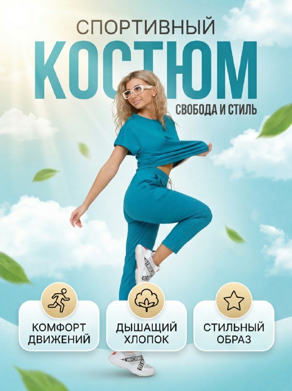 Костюм спортивный GO