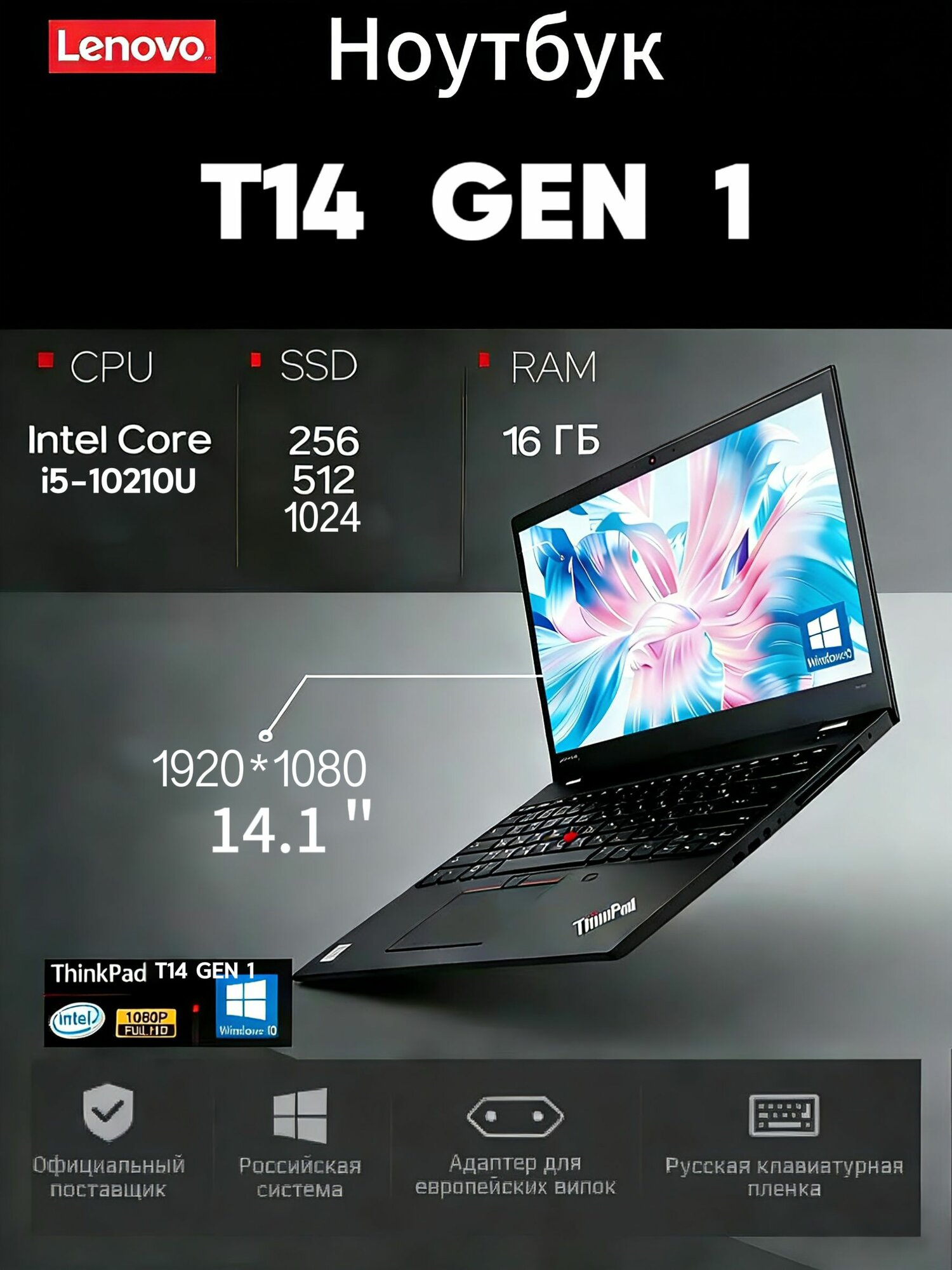 Lenovo ThinkPad T14 ноутбук для работы 14.1", Intel Core i5-10210U, SSD 1024 ГБ, черный, Русская раскладка