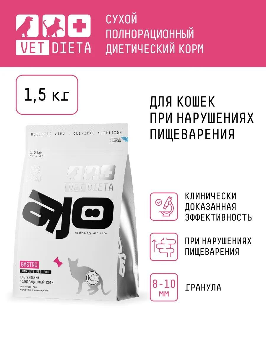 Корм сухой AJO Vet Dieta Gastro для кошек, при нарушениях пищеварения, 1,5кг