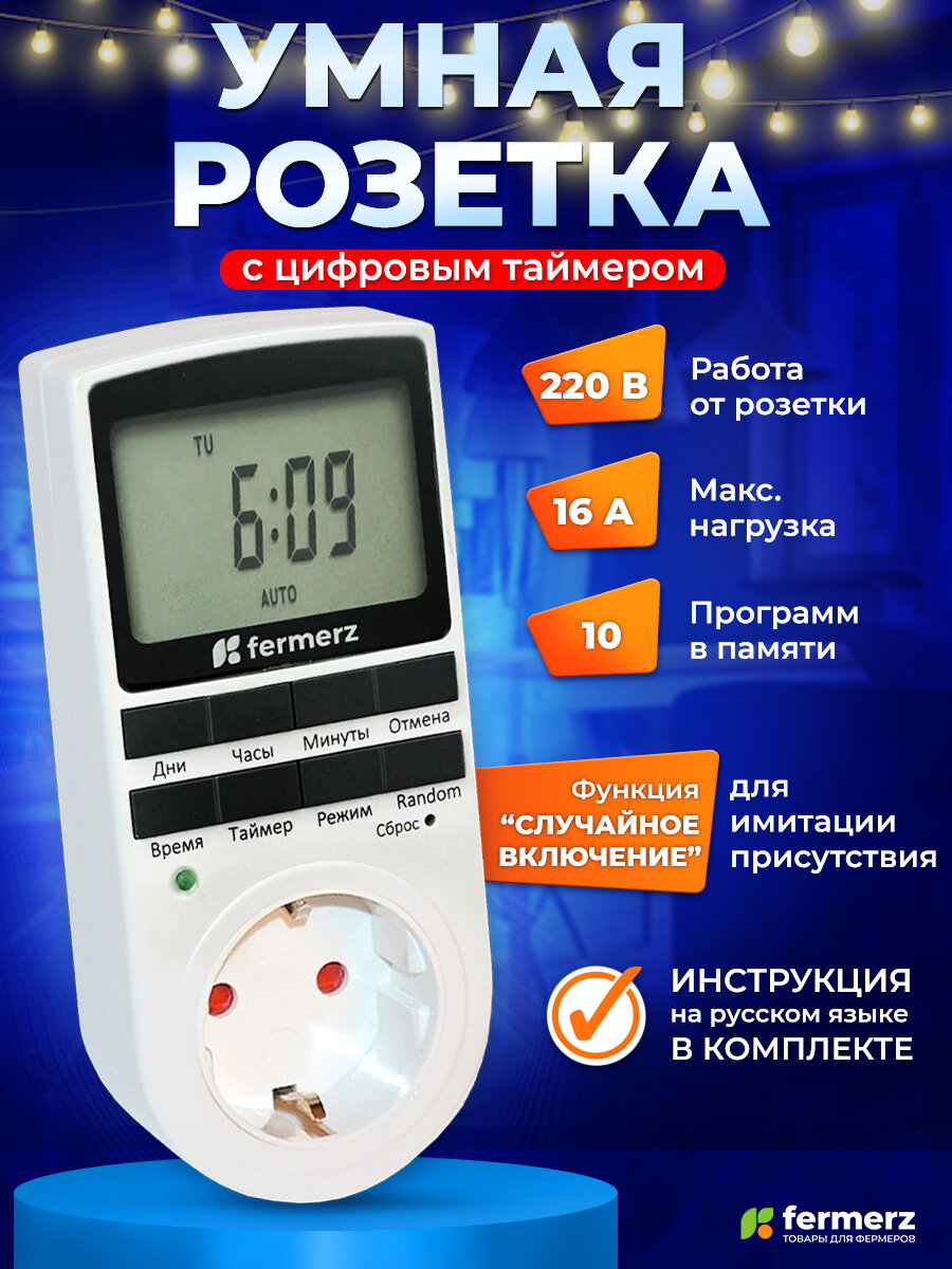 Умная розетка с таймером РТЦ, электронный таймер на неделю. Память до 10 программ