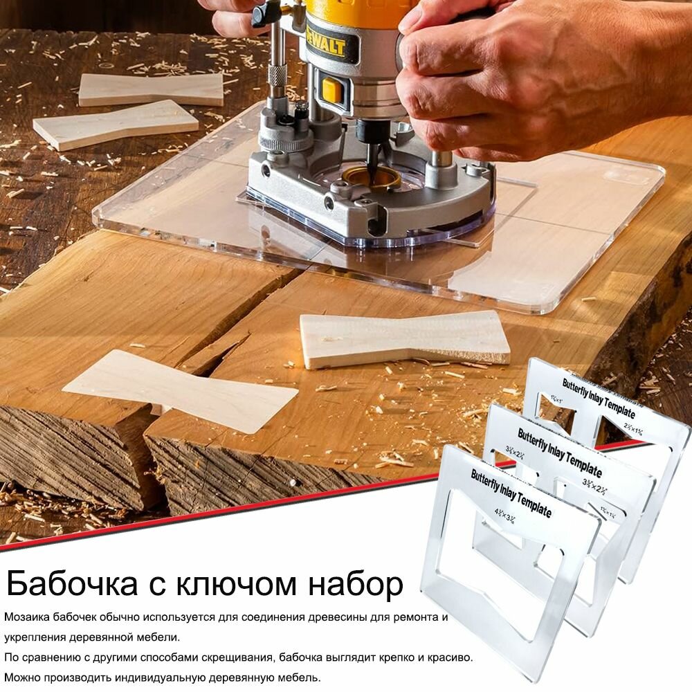 Шаблон-бабочка для фрезера, декоративный для деталей деревообработки 3 шт.