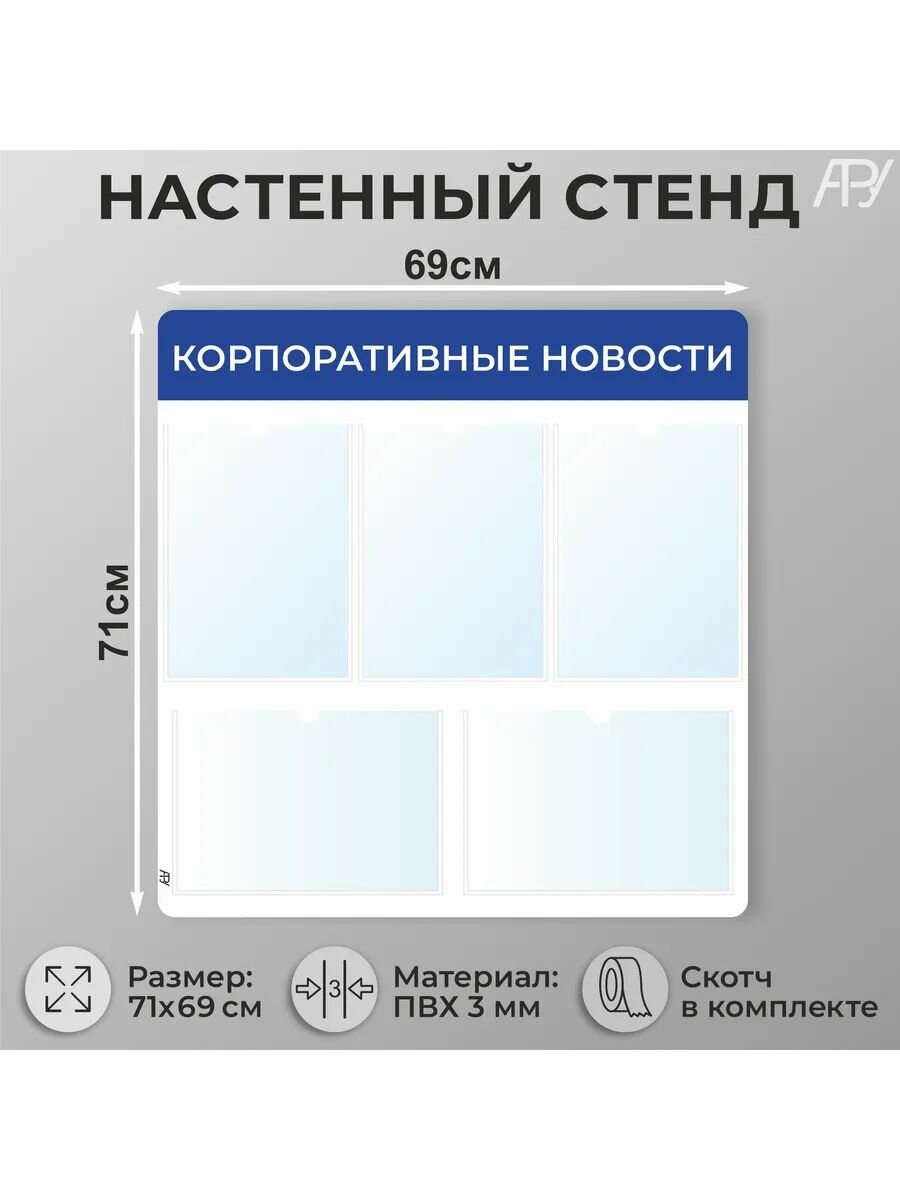 Информационный стенд с карманами А4 "Настенный стенд"